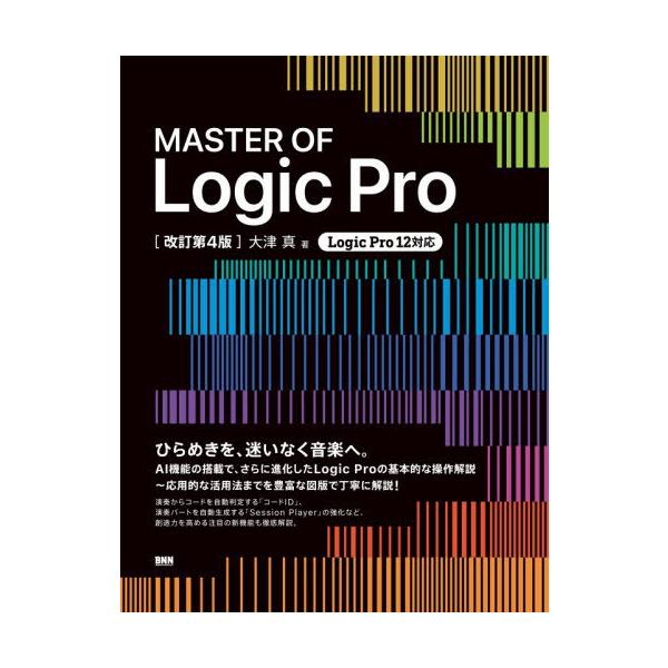 【発売日：2026年07月28日】大津真/著/MASTER OF Logic Pro、メディア：BOOK、発売日：2026/07、重量：600g、商品コード：NEOBK-3228406、JANコード/ISBNコード：9784802513838
