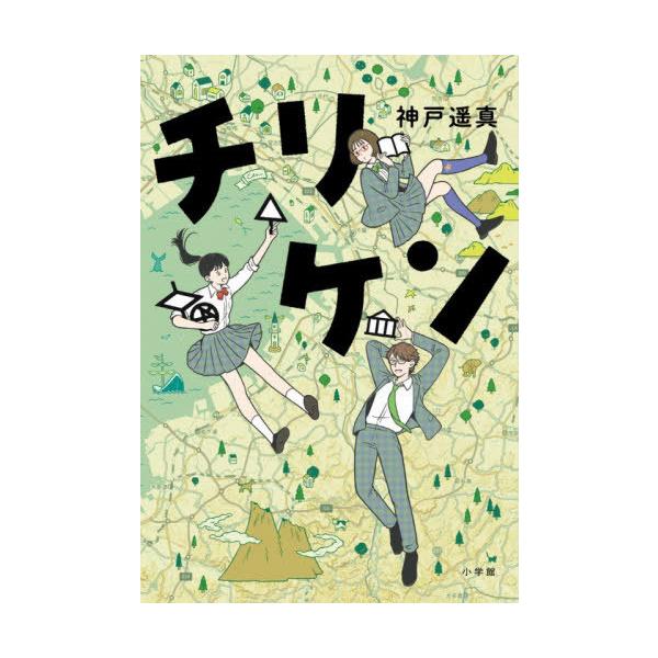 【発売日：2026年07月15日】神戸遥真/著/チリケン、メディア：BOOK、発売日：2026/07、重量：340g、商品コード：NEOBK-3229224、JANコード/ISBNコード：9784092893481