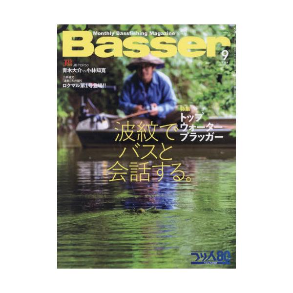 【発売日：2026年07月24日】つり人社/Basser 2026年9月号、メディア：BOOK、発売日：2026/07、重量：490g、商品コード：NEOBK-3229523、JANコード/ISBNコード：4912175430963
