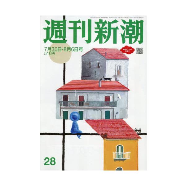 【発売日：2026年07月23日】新潮社/週刊新潮 2026年8月6日号、メディア：BOOK、発売日：2026/07、重量：290g、商品コード：NEOBK-3229531、JANコード/ISBNコード：4912203110867