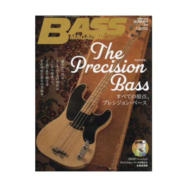 【発売日：2026年07月21日】リットーミュージック/ベースマガジン 2026年8月号 【特集】 The Precision Bass 〜 すべての原点、プレシジョン・ベース、メディア：BOOK、発売日：2026/07、重量：530g、商...