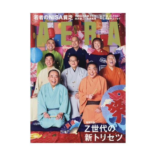 【発売日：2026年07月21日】朝日新聞出版/AERA(アエラ) 2026年7月27日号 【特集】 笑点、メディア：BOOK、発売日：2026/07、重量：170g、商品コード：NEOBK-3229563、JANコード/ISBNコード：4...