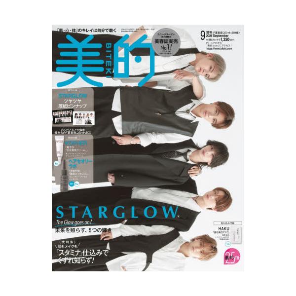 【発売日：2026年07月22日】小学館/[新品/定価販売] 美的 (BITEKI) 2026年9月号増刊 【表紙】 STARGLOW 【付録】 KOPHER インテンシブフィニッシュクリーム、 ヘアセオリーラボ フューチャーバイタルエッセ...