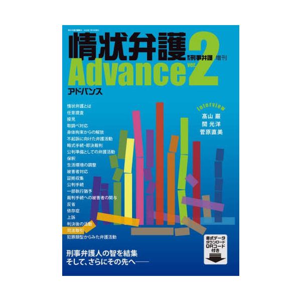 【発売日：2026年07月28日】現代人文社/情状弁護アドバンス、メディア：BOOK、発売日：2026/07、重量：500g、商品コード：NEOBK-3229627、JANコード/ISBNコード：9784877988784