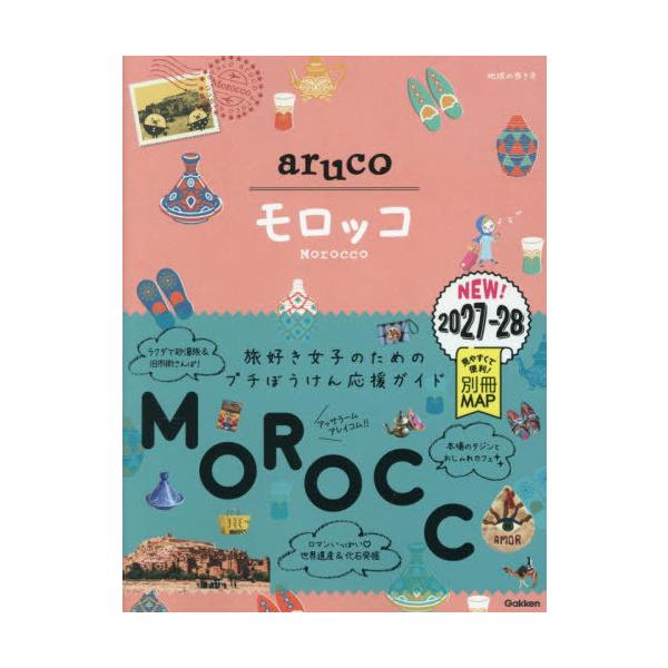 【発売日：2026年07月18日】地球の歩き方/地球の歩き方aruco 14 モロッコ 2027〜2028、メディア：BOOK、発売日：2026/07、重量：340g、商品コード：NEOBK-3229753、JANコード/ISBNコード：9...