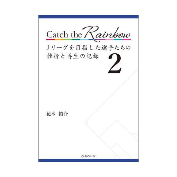 【発売日：2026年07月16日】花木裕介/著/Catch the Rainbow 2、メディア：BOOK、発売日：2026/07、重量：340g、商品コード：NEOBK-3229794、JANコード/ISBNコード：9784910712055