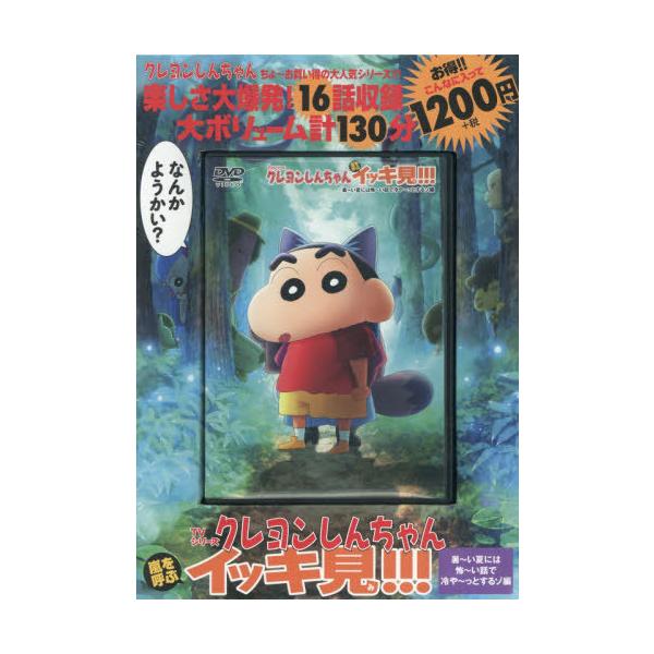 【発売日：2026年07月24日】双葉社/DVD クレヨンしんちゃん 暑〜い夏には (TVシリーズ)、メディア：BOOK、発売日：2026/07、重量：213g、商品コード：NEOBK-3230108、JANコード/ISBNコード：9784...