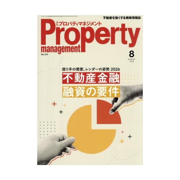 【発売日：2026年07月31日】綜合ユニコム/月刊プロパティマネジメント 2026年8月号、メディア：BOOK、発売日：2026/07、重量：290g、商品コード：NEOBK-3230210、JANコード/ISBNコード：49121801...