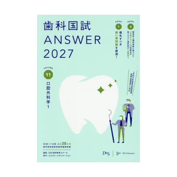 【発売日：2026年07月17日】DES歯学教育スクール/編集/歯科国試ANSWER 2027VOLUME11、メディア：BOOK、発売日：2026/07、重量：600g、商品コード：NEOBK-3230238、JANコード/ISBNコード...
