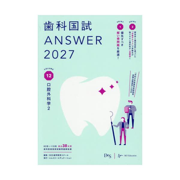 【発売日：2026年07月17日】DES歯学教育スクール/編集/歯科国試ANSWER 2027VOLUME12、メディア：BOOK、発売日：2026/07、重量：600g、商品コード：NEOBK-3230239、JANコード/ISBNコード...