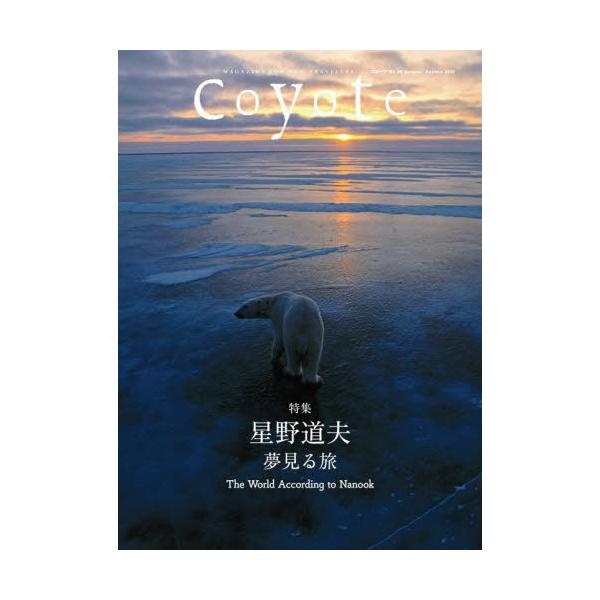 【発売日：2026年07月15日】スイッチ・パブリッシング/Coyote MAGAZINE FOR NEW TRAVELERS No.89(2026Summer/Autumn)、メディア：BOOK、発売日：2026/07、重量：340g、商...