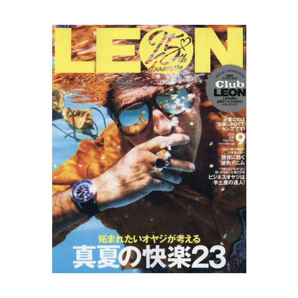 【発売日：2026年07月24日】主婦と生活社/LEON(レオン) 2026年9月号、メディア：BOOK、発売日：2026/07、重量：628g、商品コード：NEOBK-3230476、JANコード/ISBNコード：4912196190969