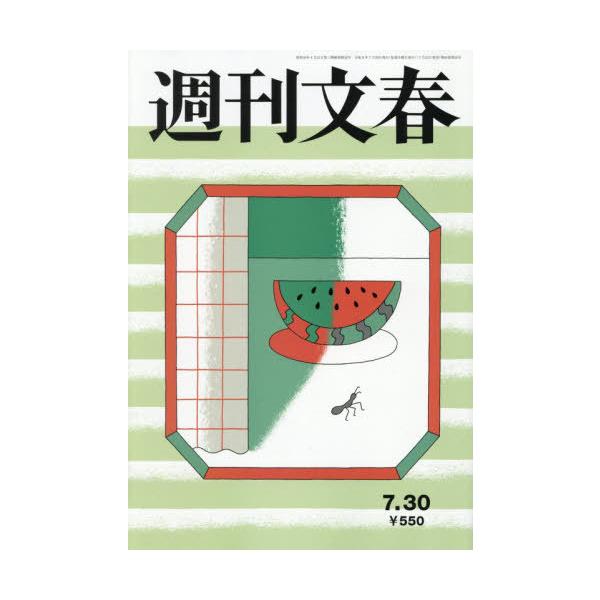 【発売日：2026年07月23日】文藝春秋/週刊文春 2026年7月30日号、メディア：BOOK、発売日：2026/07、重量：175g、商品コード：NEOBK-3230478、JANコード/ISBNコード：4912204050766