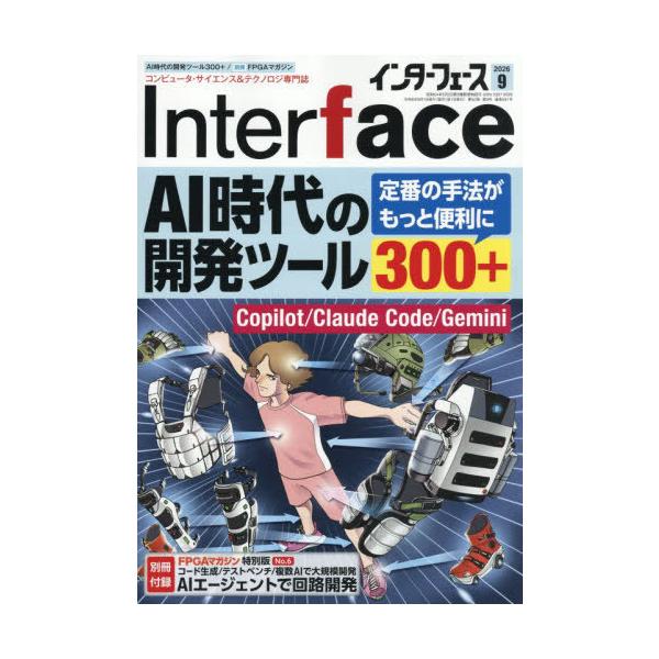 【発売日：2026年07月24日】CQ出版/Inter face(インターフェース) 2026年9月号、メディア：BOOK、発売日：2026/07、重量：450g、商品コード：NEOBK-3230545、JANコード/ISBNコード：491...