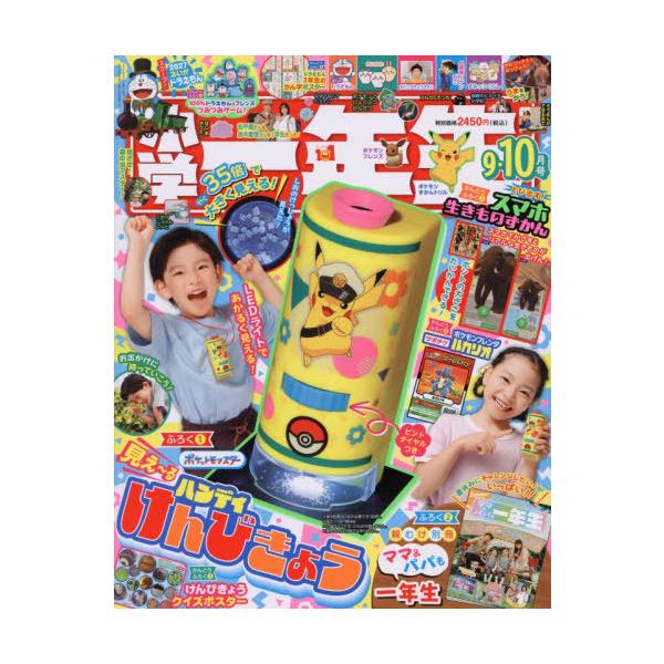 【発売日：2026年07月31日】小学館/小学一年生 2026年10月号 【付録】 ポケットモンスター 見え〜るハンディけんびきょう、メディア：BOOK、発売日：2026/07、重量：460g、商品コード：NEOBK-3230558、JAN...