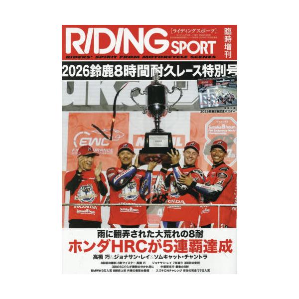 【発売日：2026年07月28日】三栄/鈴鹿8時間耐久レース特別号 2026年8月号増刊、メディア：BOOK、発売日：2026/07、重量：300g、商品コード：NEOBK-3230955、JANコード/ISBNコード：4912191420863