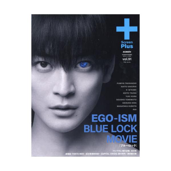 【発売日：2026年07月24日】ジャパンプリントシステムズ/SCREEN+ plus (スクリーンプラス) vol.91 2026年9月号 【表紙&amp;付録】 映画『ブルーロック』両面ポスター、メディア：BOOK、発売日：2026/0...