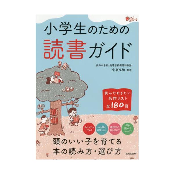 【発売日：2026年07月19日】中島克治/監修/小学生のための読書ガイド、メディア：BOOK、発売日：2026/07、重量：340g、商品コード：NEOBK-3231056、JANコード/ISBNコード：9784415337180