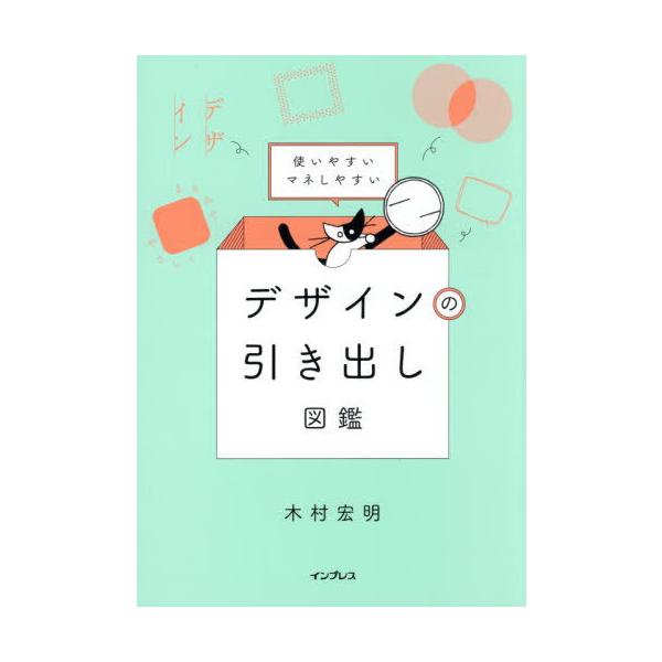 【発売日：2026年07月19日】木村宏明/著/使いやすいマネしやすいデザインの引き出し図鑑、メディア：BOOK、発売日：2026/07、重量：540g、商品コード：NEOBK-3231077、JANコード/ISBNコード：97842950...