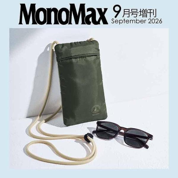 【発売日：2026年08月07日】宝島社/MonoMax (モノマックス) 2026年9月号増刊 【付録】 CAPTAIN STAG キャプテンスタッグ 調光サングラス&amp;ショルダーポーチ、メディア：BOOK、発売日：2026/08、...