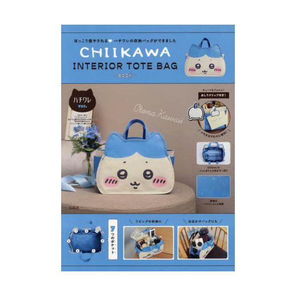【発売日：2026年07月23日】宝島社/CHIIKAWA ちいかわ INTERIOR TOTE BAG BOOK ハチワレver.、メディア：BOOK、発売日：2026/07、重量：340g、商品コード：NEOBK-3231225、JAN...