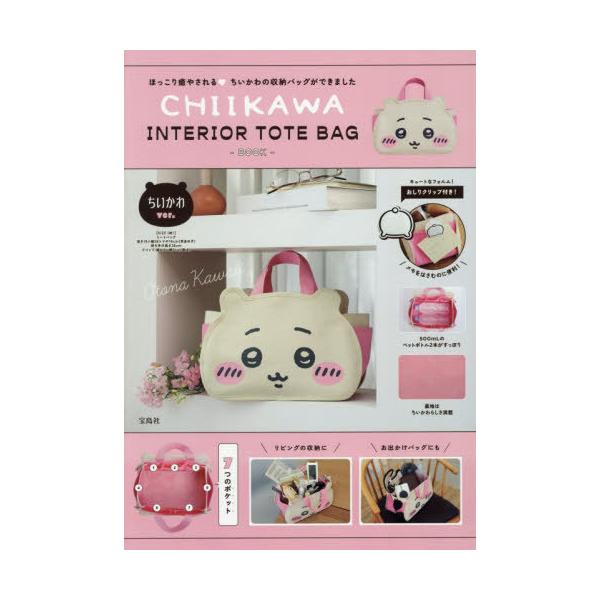 【発売日：2026年07月23日】宝島社/CHIIKAWA ちいかわ INTERIOR TOTE BAG BOOK ちいかわver.、メディア：BOOK、発売日：2026/07、重量：340g、商品コード：NEOBK-3231226、JAN...