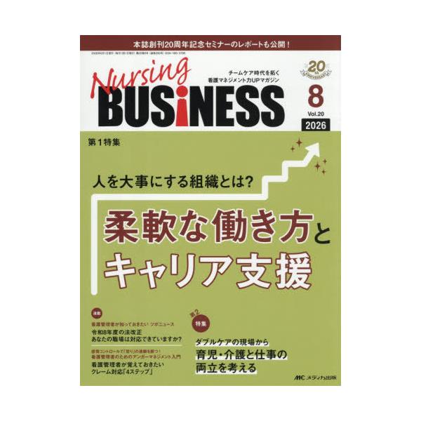 【発売日：2026年07月15日】メディカ出版/ナーシングビジネス 20-8、メディア：BOOK、発売日：2026/07、重量：500g、商品コード：NEOBK-3231231、JANコード/ISBNコード：9784840490290