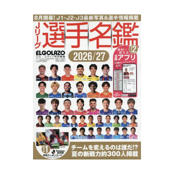 【発売日：2026年07月31日】三栄/Jリーグ選手名鑑2026/27 J1・J2・J3　エル・ゴラッソ特別編集 2026年9月号、メディア：BOOK、発売日：2026/07、重量：770g、商品コード：NEOBK-3231273、JANコ...