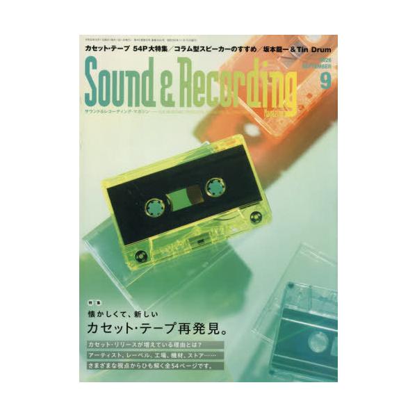 【発売日：2026年07月24日】リットーミュージック/サウンド&amp;レコーディング・マガジン 2026年9月号 【特集】 懐かしくて、新しい カセット・テープ再発見。、メディア：BOOK、発売日：2026/07、重量：620g、商品コ...