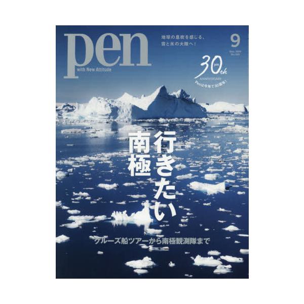 【発売日：2026年07月28日】CEメディアハ/Pen(ペン) 2026年9月号、メディア：BOOK、発売日：2026/07、重量：460g、商品コード：NEOBK-3231319、JANコード/ISBNコード：4912177850967