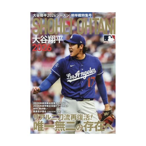 【発売日：2026年08月03日】ベースボール・マガジン社/大谷翔平2026シーズン前半戦特集号 2026年8月号、メディア：BOOK、発売日：2026/08、重量：190g、商品コード：NEOBK-3231323、JANコード/ISBNコ...