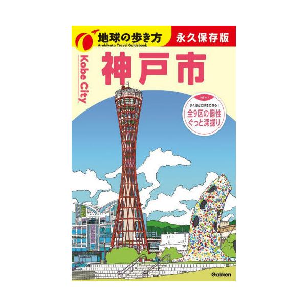 【発売日：2026年07月23日】地球の歩き方/地球の歩き方 J31、メディア：BOOK、発売日：2026/07、重量：340g、商品コード：NEOBK-3231425、JANコード/ISBNコード：9784058027431
