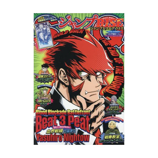 【発売日：2026年07月30日】集英社/ジャンプSQ. RISE (スクエアライズ) 2026SUMMER 2026年9月号 【表紙】 血界戦線 Beat 3 Peat 【付録】 『D.Gray-man』特製銀箔ステッカー 神田ver.、...