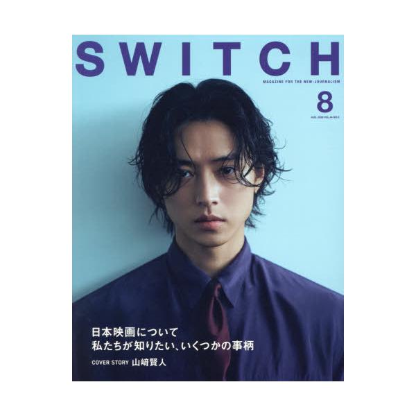 【発売日：2026年07月18日】スイッチ・パブリッシング/SWITCH Vol.44 NO.8 【表紙】 山崎賢人、メディア：BOOK、発売日：2026/07、重量：340g、商品コード：NEOBK-3231787、JANコード/ISBN...