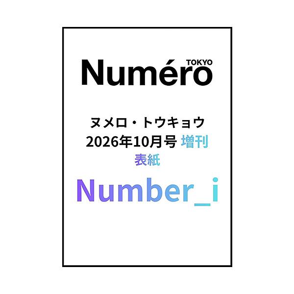 【発売日：2026年08月28日】扶桑社/Numero TOKYO 2026年10月号増刊 【表紙】 Number_i (ナンバーアイ)、メディア：BOOK、発売日：2026/08、重量：400g、商品コード：NEOBK-3232014、J...