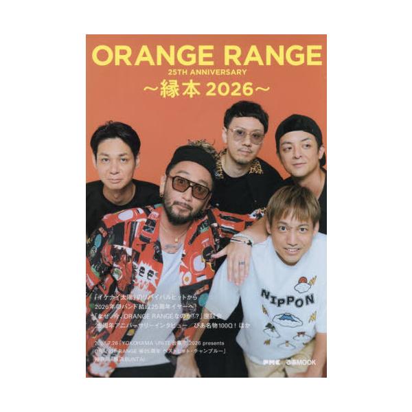 【発売日：2026年07月24日】ぴあ/ORANGE RANGE 25TH ANNIVERSARY 縁本 2026 (ぴあMOOK)、メディア：BOOK、発売日：2026/07、重量：450g、商品コード：NEOBK-3232021、JAN...