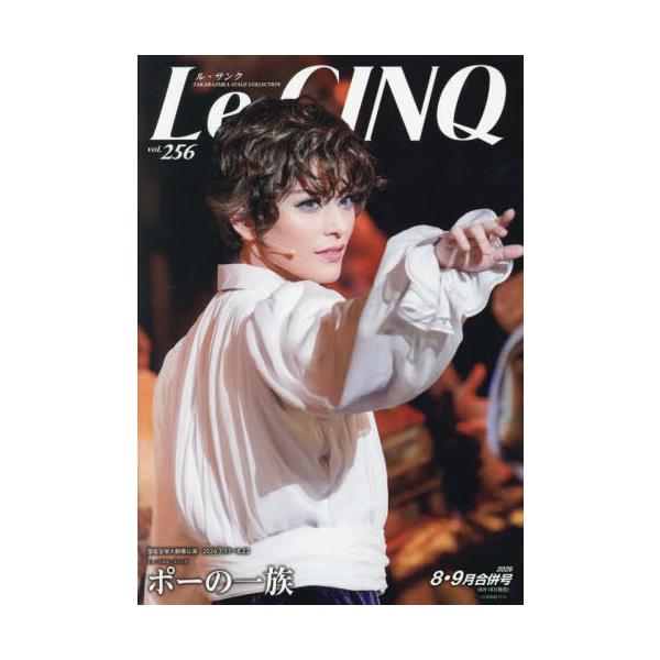 【発売日：2026年08月18日】宝塚クリエイテ/Le Cinq(ル・サンク) 2026年9月号 【表紙】 雪組公演『ポーの一族』、メディア：BOOK、発売日：2026/08、重量：364g、商品コード：NEOBK-3232079、JANコ...