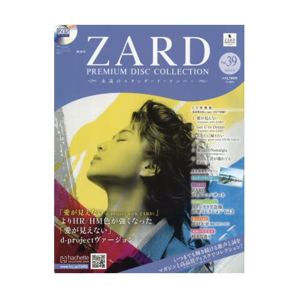 【発売日：2026年07月29日】アシェット・コレクションズ・ジャパン/隔週刊 ZARDプレミアムディスクコレクション 2026年8月12日号、メディア：BOOK、発売日：2026/07、重量：150g、商品コード：NEOBK-323212...
