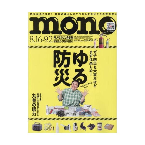 【発売日：2026年07月31日】ワールド・フオト・プレス/モノマガジン 2026年9月2日号、メディア：BOOK、発売日：2026/07、重量：270g、商品コード：NEOBK-3232131、JANコード/ISBNコード：4912287...