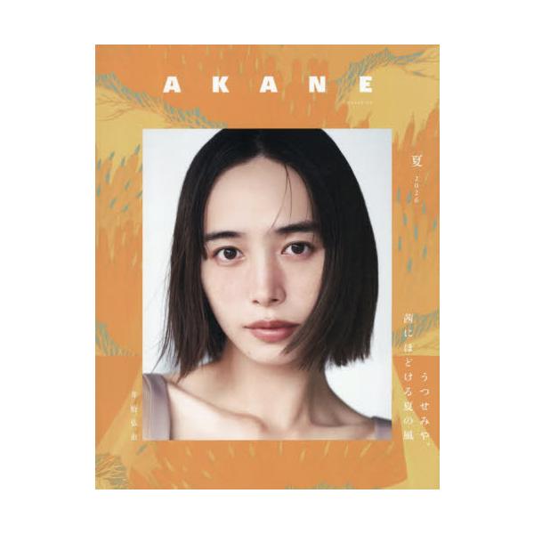 【発売日：2026年07月30日】トレンダーズ/AKANE MAGAZINE 2026年8月号 【表紙】 井桁弘恵、メディア：BOOK、発売日：2026/07、重量：485g、商品コード：NEOBK-3232504、JANコード/ISBNコ...