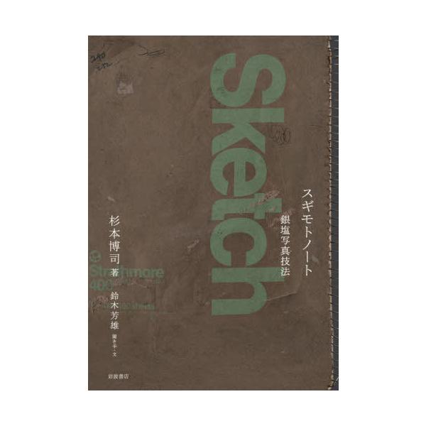 【発売日：2026年07月19日】杉本博司/著 鈴木芳雄/聞き手・文/スギモトノート銀塩写真技法、メディア：BOOK、発売日：2026/07、重量：540g、商品コード：NEOBK-3232531、JANコード/ISBNコード：978400...