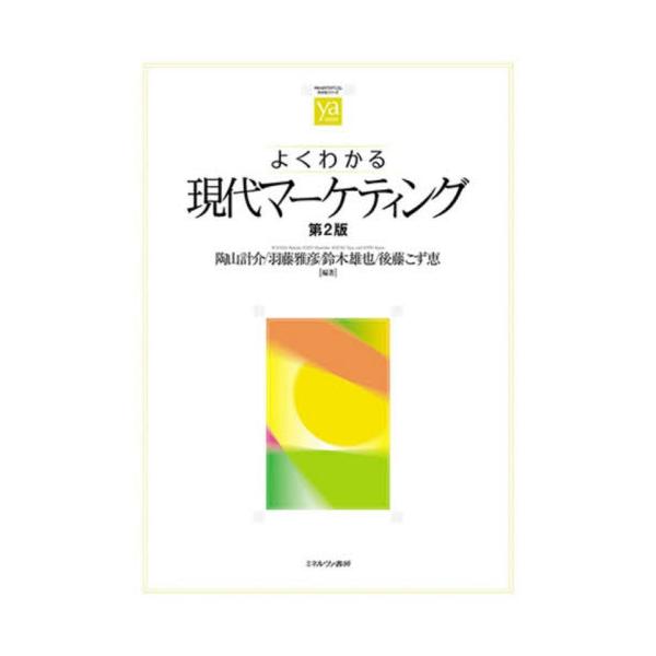 【発売日：2026年07月28日】陶山計介/〔ほか〕編著/よくわかる現代マーケティング (やわらかアカデミズム・〈わかる〉シリーズ)、メディア：BOOK、発売日：2026/07、重量：340g、商品コード：NEOBK-3232630、JAN...