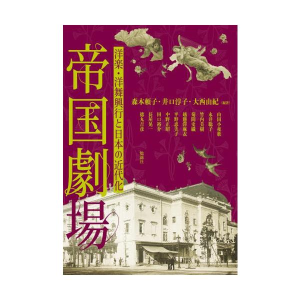 【発売日：2026年07月28日】森本頼子井口淳子/アジア遊学 321、メディア：BOOK、発売日：2026/07、重量：340g、商品コード：NEOBK-3232794、JANコード/ISBNコード：9784585325673