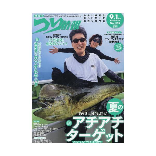 【発売日：2026年08月12日】辰巳出版/つり情報 2026年9月1日号、メディア：BOOK、発売日：2026/08、重量：170g、商品コード：NEOBK-3232922、JANコード/ISBNコード：4912241910962