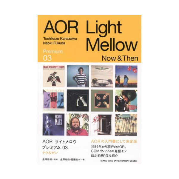 【発売日：2026年07月29日】金澤寿和/監修 金澤寿和/著 福田直木/著/AORライトメロウプレミアム 03、メディア：BOOK、発売日：2026/07、重量：450g、商品コード：NEOBK-3233097、JANコード/ISBNコー...