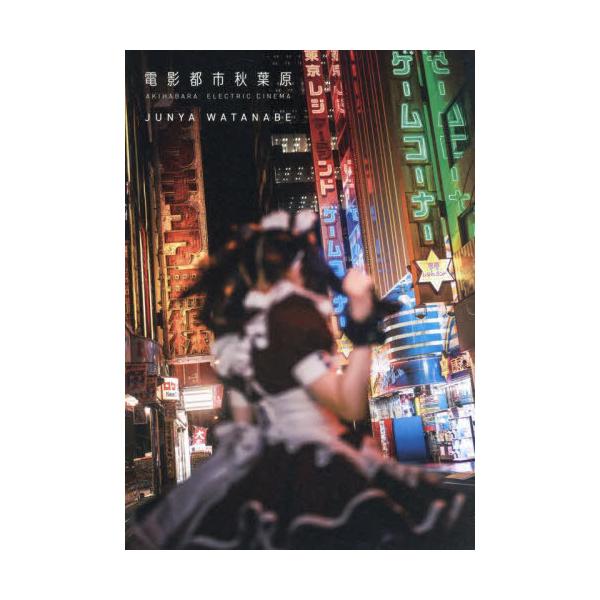 【発売日：2026年07月26日】JUNYAWATANABE/著/電影都市秋葉原、メディア：BOOK、発売日：2026/07、重量：690g、商品コード：NEOBK-3233148、JANコード/ISBNコード：9784875867630