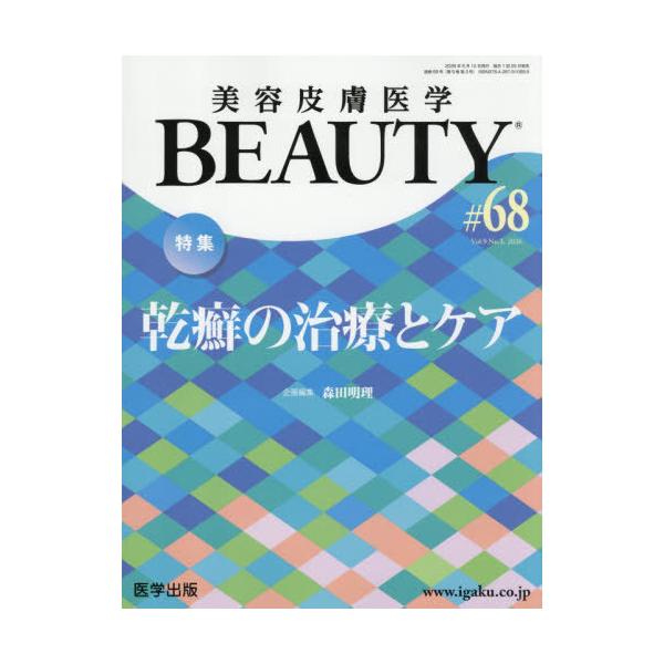 【発売日：2026年07月28日】医学出版/美容皮膚医学BEAUTY 9-3、メディア：BOOK、発売日：2026/07、重量：500g、商品コード：NEOBK-3233186、JANコード/ISBNコード：9784287910689