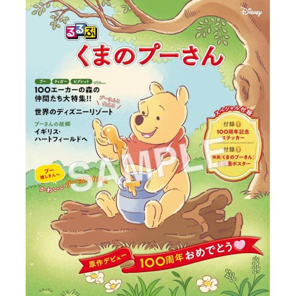 【発売日：2026年08月03日】JTBパブリッシング/るるぶくまのプーさん、メディア：BOOK、発売日：2026/08、重量：290g、商品コード：NEOBK-3233200、JANコード/ISBNコード：9784533174186