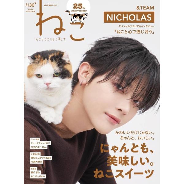 【発売日：2026年08月08日】カルチュア・エンタテインメント株式会社ネコ・パブリッシング/ねこ 136 (NEKO)、メディア：BOOK、発売日：2026/08、重量：376g、商品コード：NEOBK-3233686、JANコード/IS...