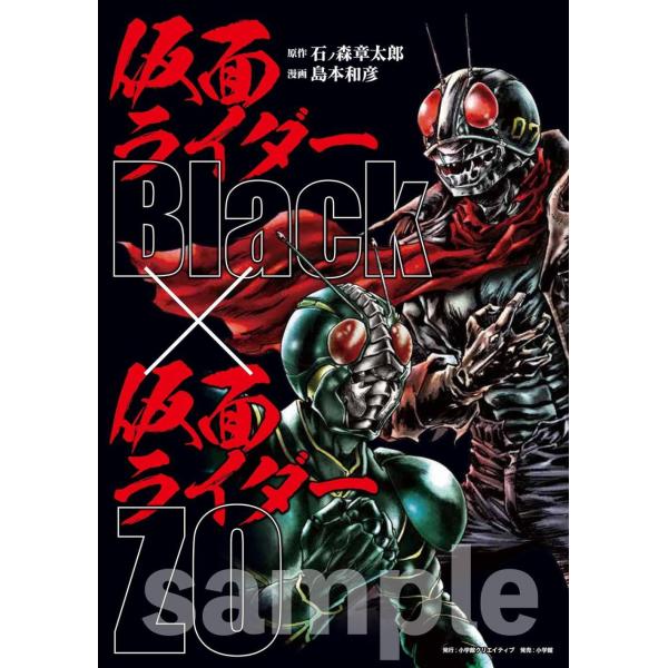 【発売日：2026年08月20日】島本和彦 / 石ノ森章太郎/仮面ライダーBlack × 仮面ライダーZO (小学館クリエイティブ単行本)、メディア：BOOK、発売日：2026/08、重量：372g、商品コード：NEOBK-3233719、...